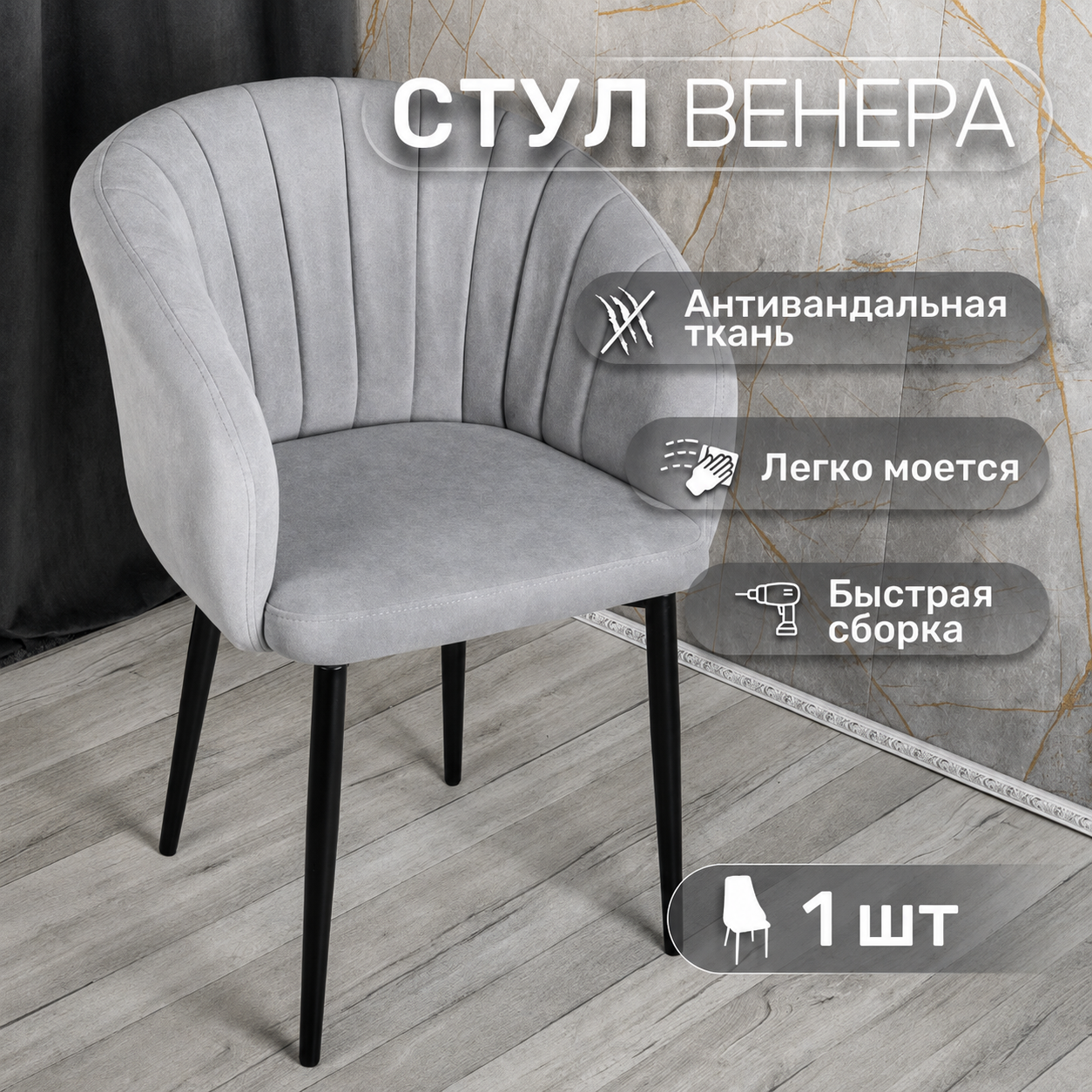 Стулья для кухни У Стулыча Венера, стулья кухонные, велюр, серый/черный