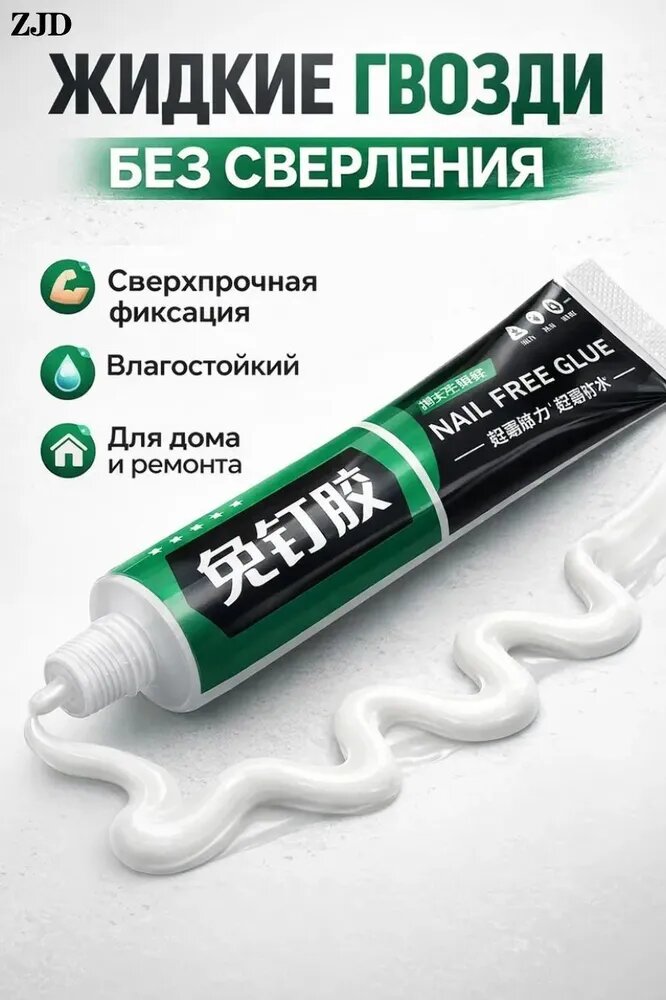 Клей строительный 60 мл 0.06 кг, 1 шт.