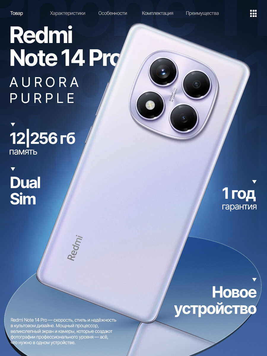 Смартфон Xiaomi Redmi Note 14 Pro 12/256 Aurora Purple