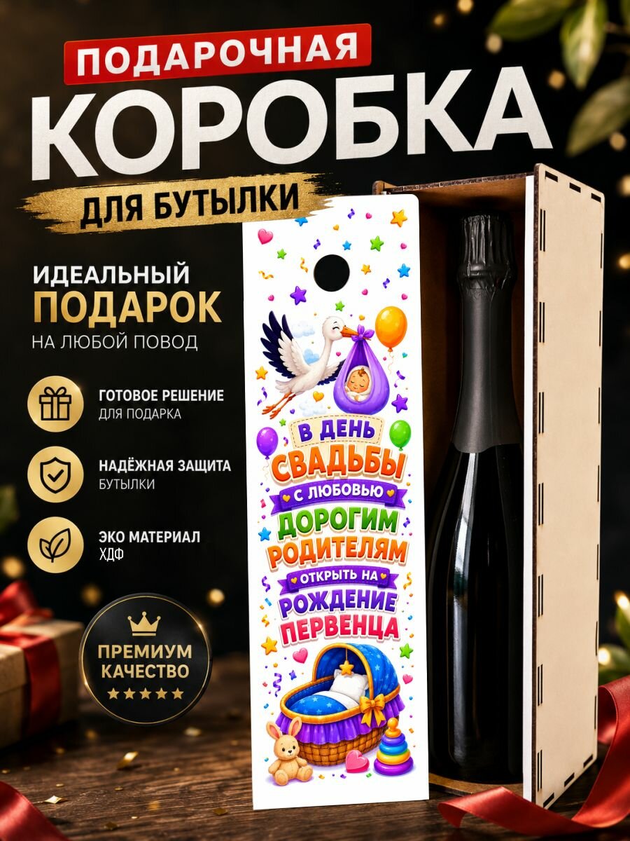 Подарочная коробка для бутылки
