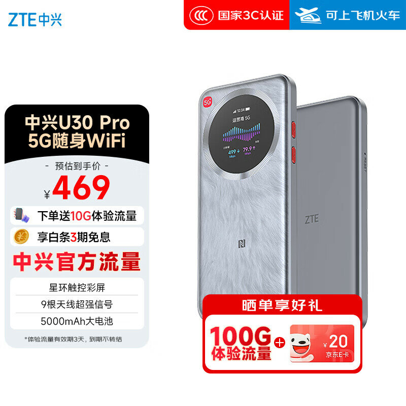 ZTE U30 Pro 5G Мобильный WiFi роутер Wi-Fi 6 Портативный хостспот с поддержкой 5G для 20 пользователей без SIM-карты