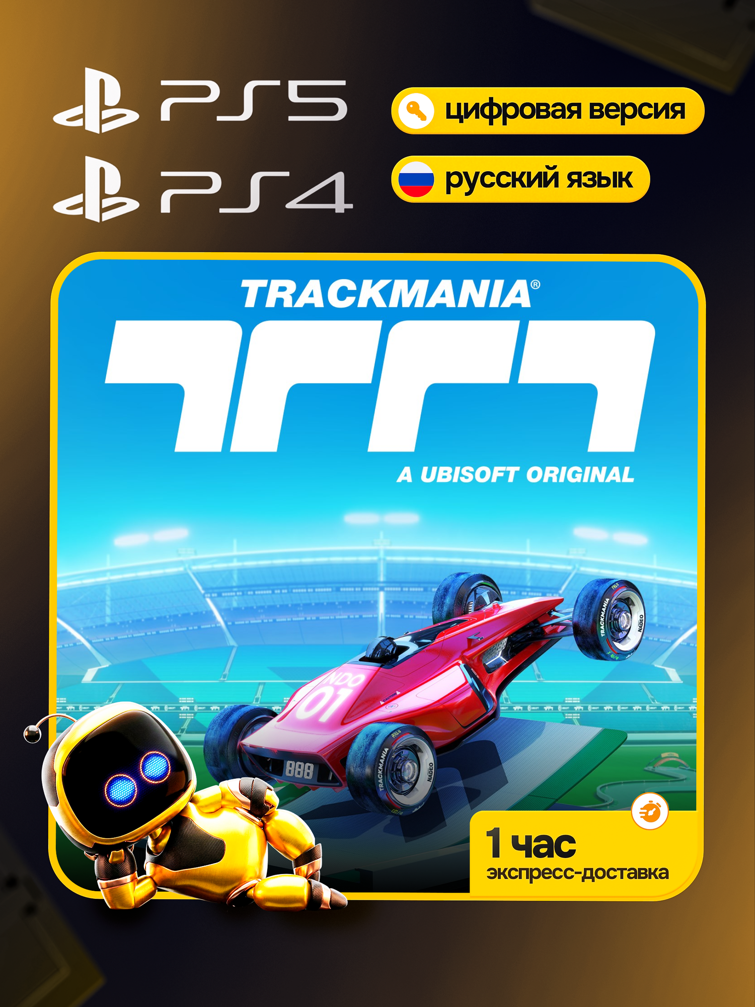 Игра Trackmania PS4, PS5 | Полностью на русском языке | PS4, PS5 |