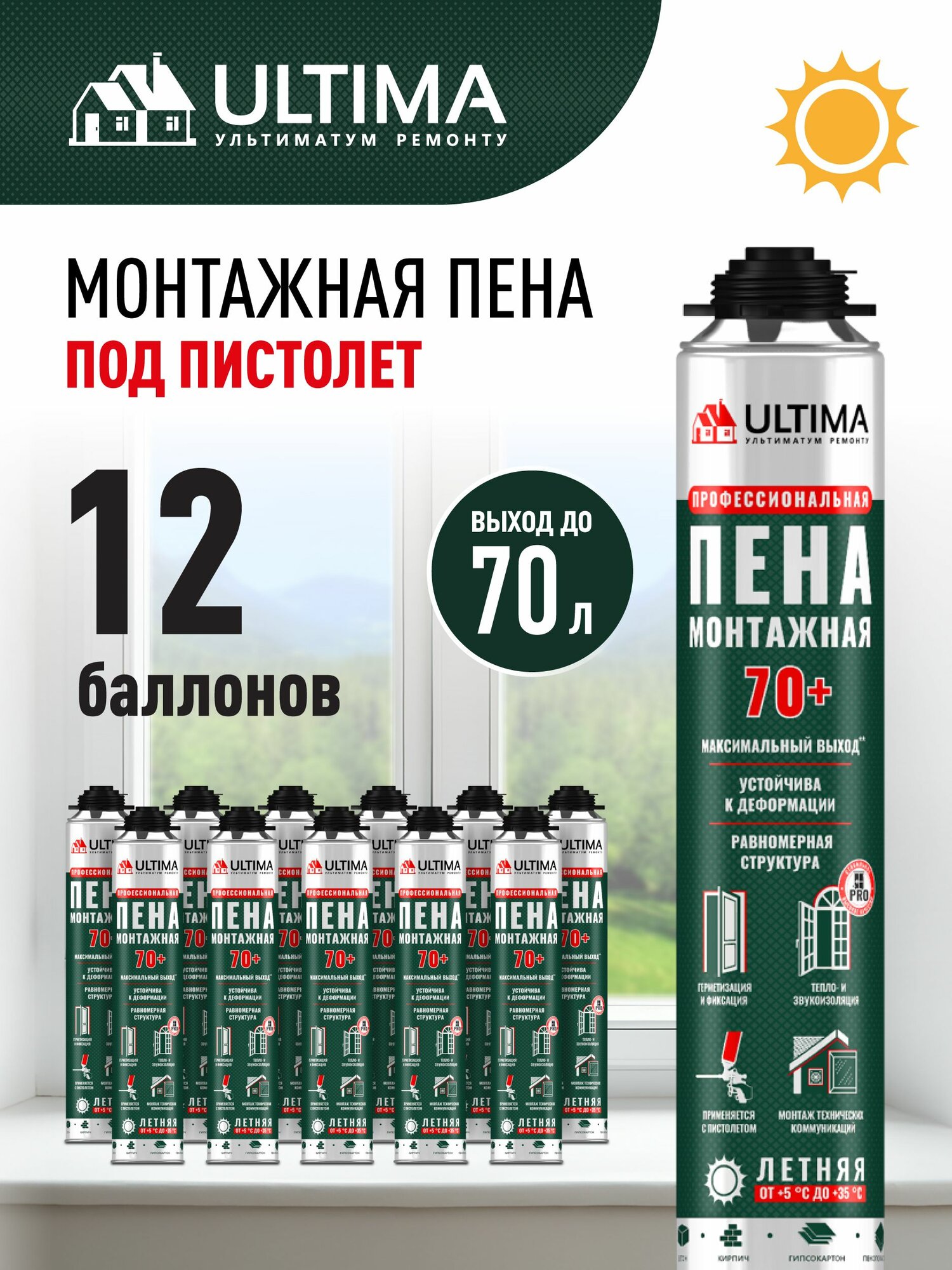 Пена монтажная для пистолета ULTIMA PRO 70+, летняя, 850 мл, 12 баллонов, UPRO70