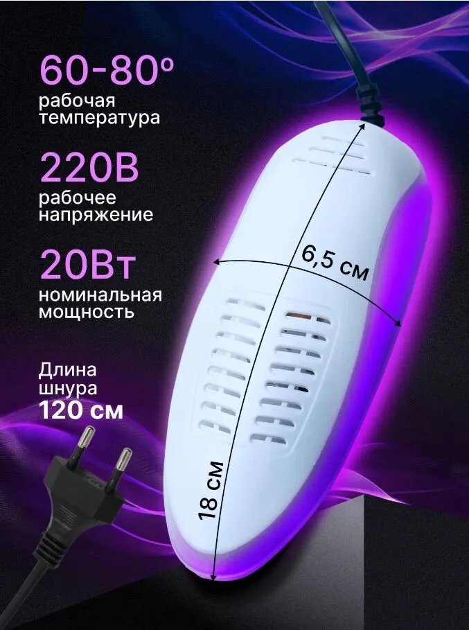 Сушилка для обуви — фото 1