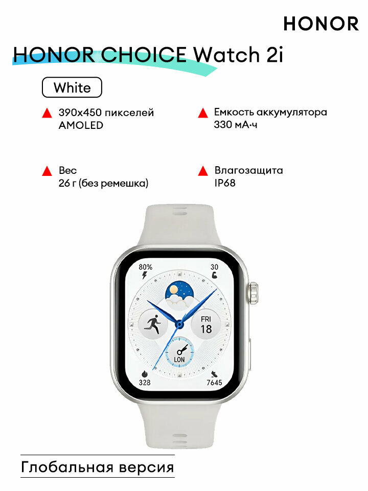 Умные часы HONOR "Choice Watch 2i", AMOLED, изогнутый экран, 2.5D, 1.85"