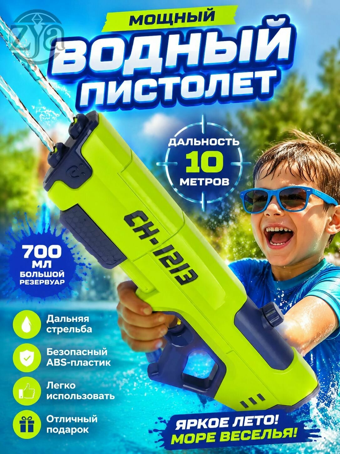 Водный пистолет большой для детей 700 мл