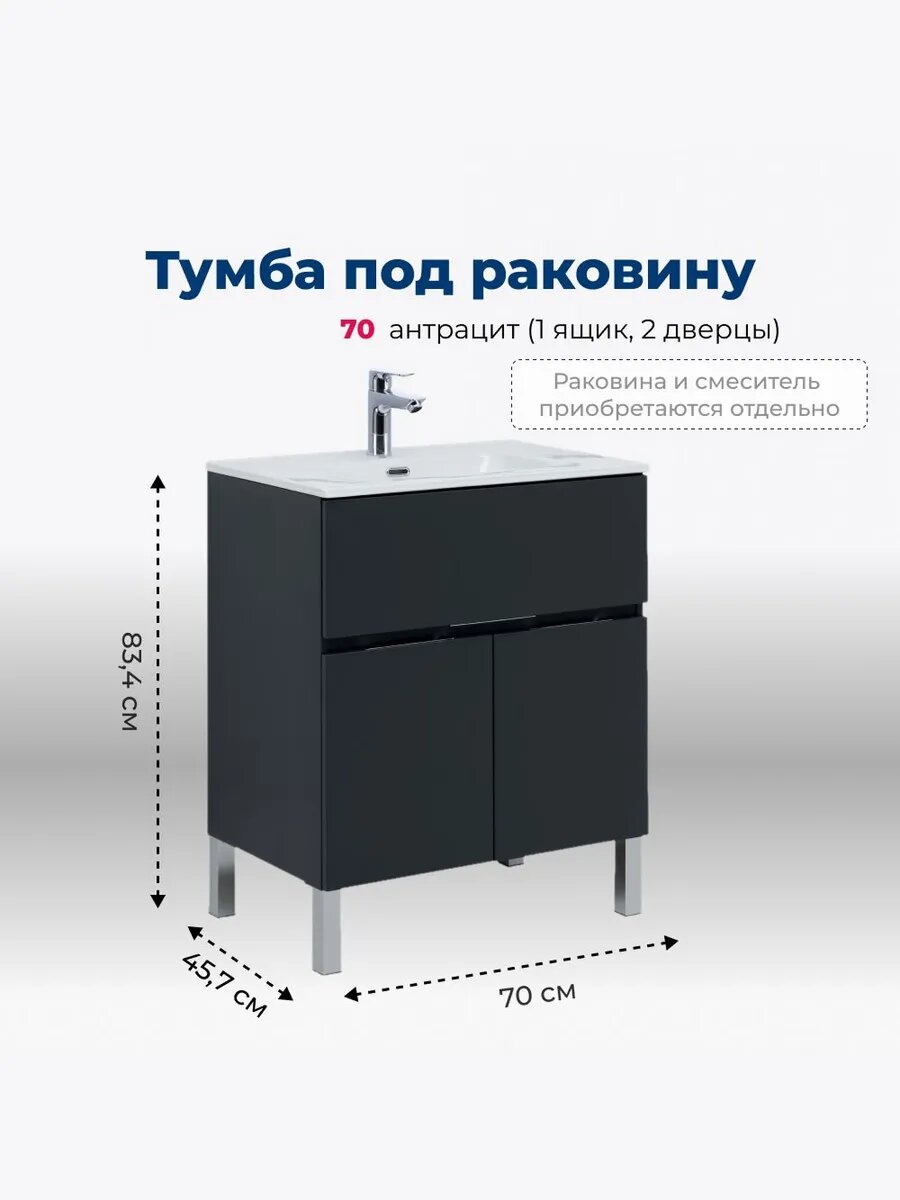 Тумба под раковину в ванную Акванет 70 см Ливия Нью