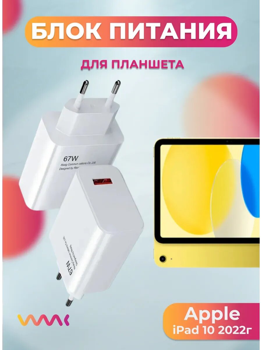 Блок питания для iPad 10, 2022 год