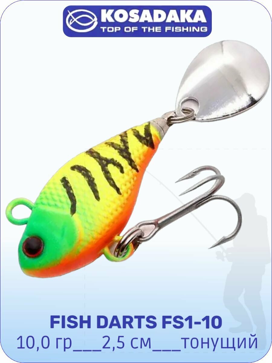 Джиг-спиннер Kosadaka FISH DARTS FS1-10 25mm, 10g, цвет TT