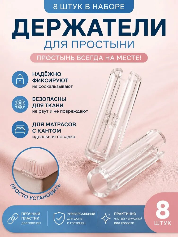 Держатель для простыни, фиксаторы простыни на матрас, 8шт