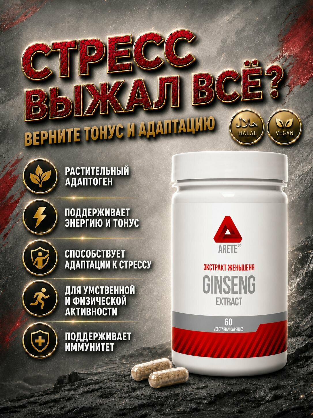 Пищевая добавка Женьшеня экстракт сухой, 60 растительных капсул