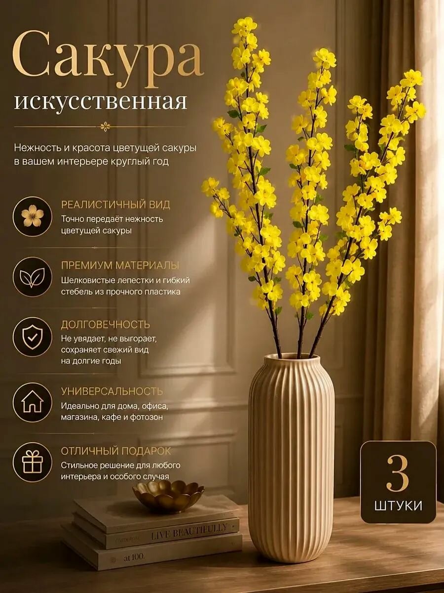 Искусственная сакура ветка высокая в вазу для декора