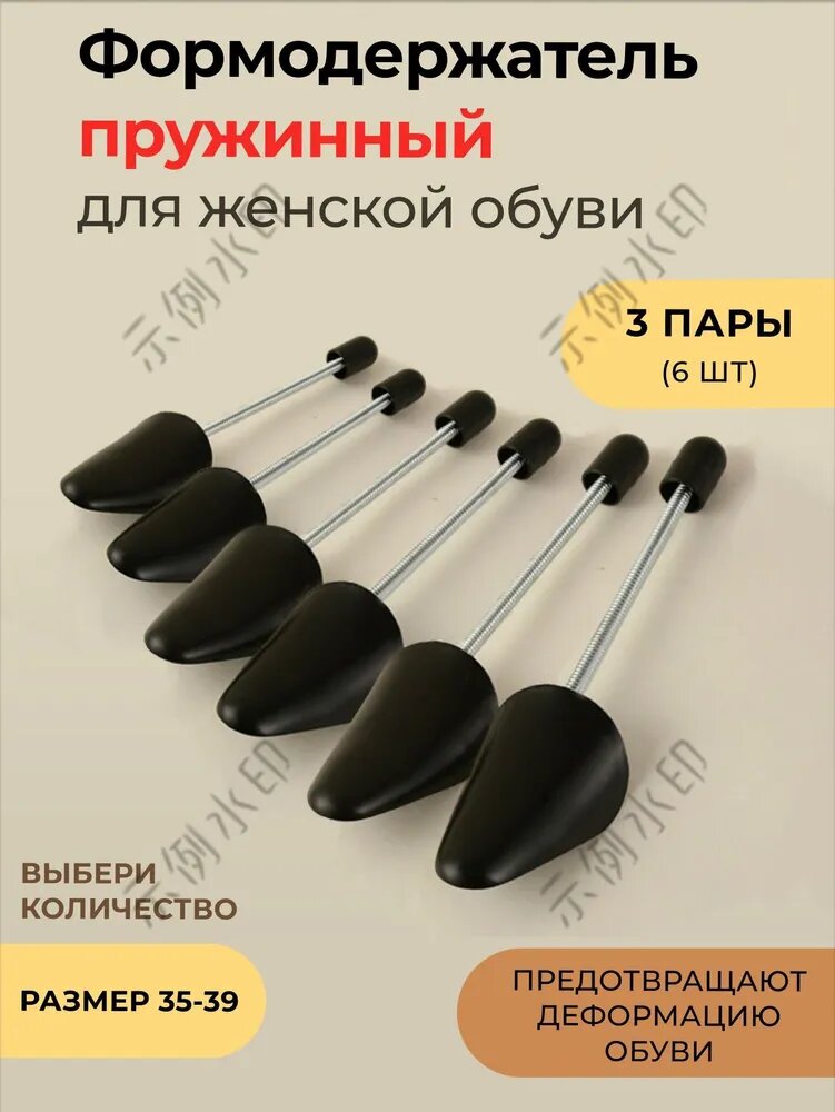 Колодки для обуви 6 шт — фото 1