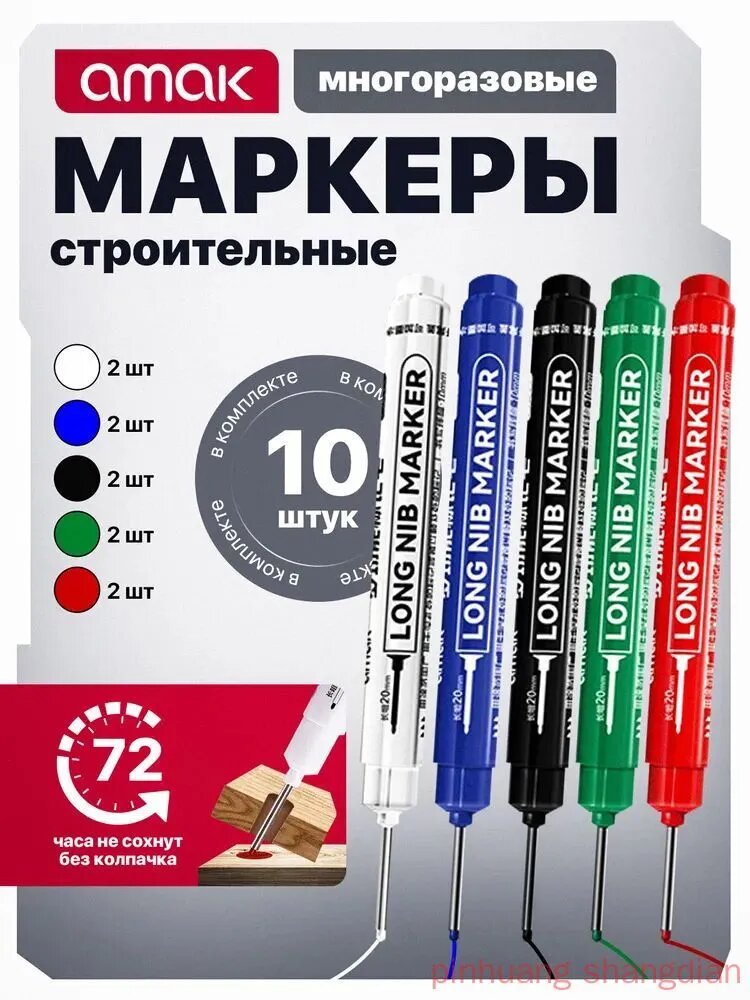 Маркер строительный тонкий разметочный с длинным наконечником. Набор маркеров 10 шт.