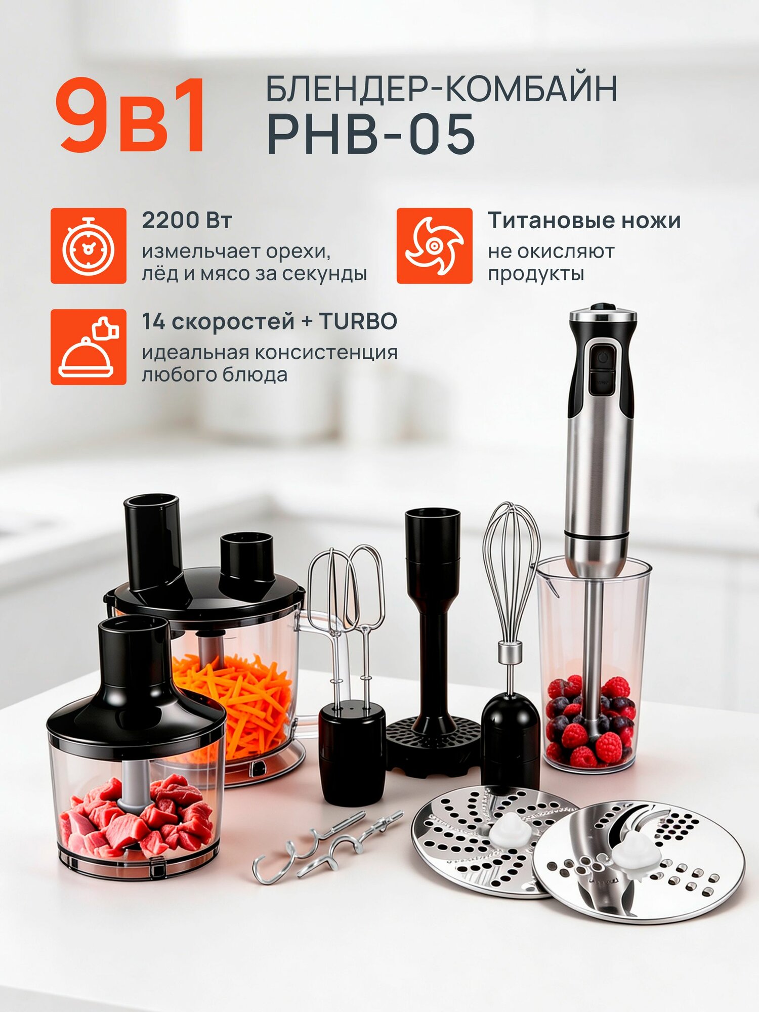 Блендер погружной мощный 9в1