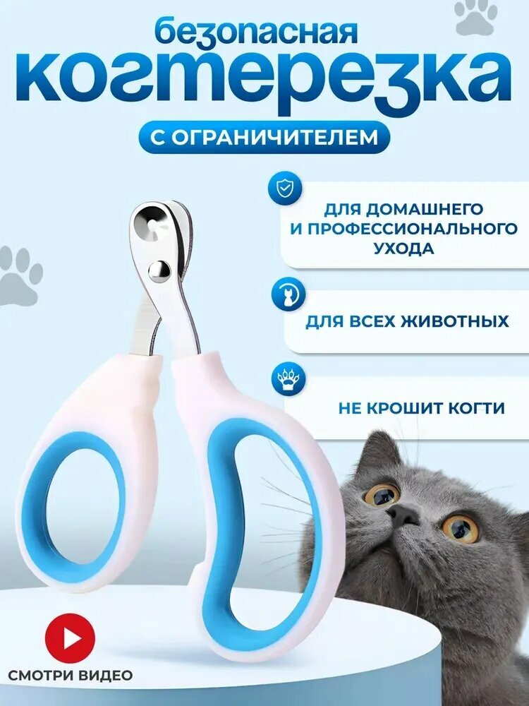 Когтерез для кошек с ограничителем, ножницы для когтей домашних животных, инструмент против порезов.
