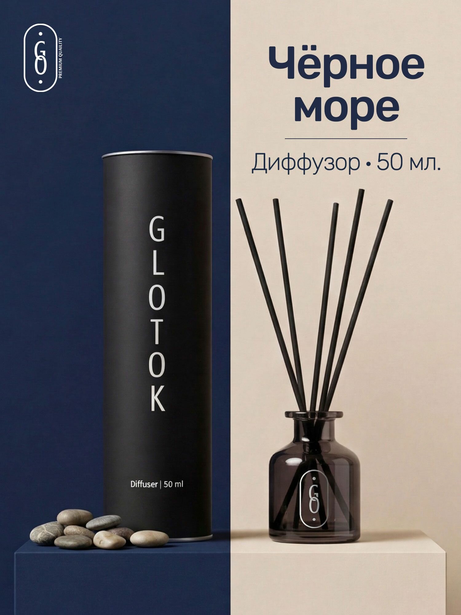 Ароматический диффузор черное море / BLACK SEA, аромадиффузор с палочками, парфюм для дома и офиса