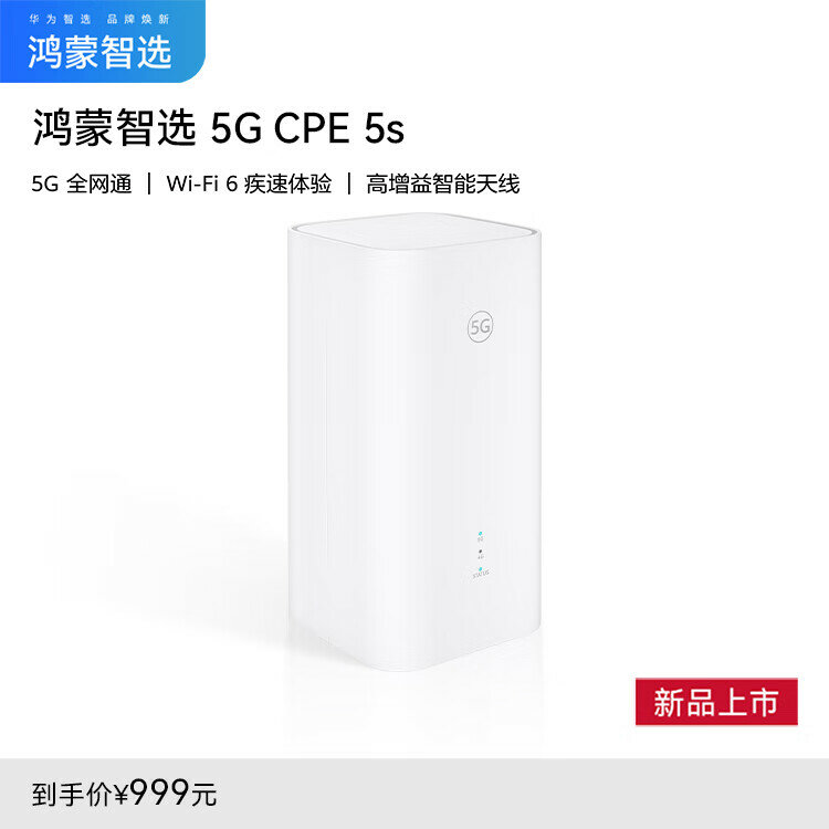 Huawei H153 5G CPE портативный мобильный роутер Wi-Fi 6 для 4G/5G все-сетевой подключения Цвет：Huawei Smart Choice H153