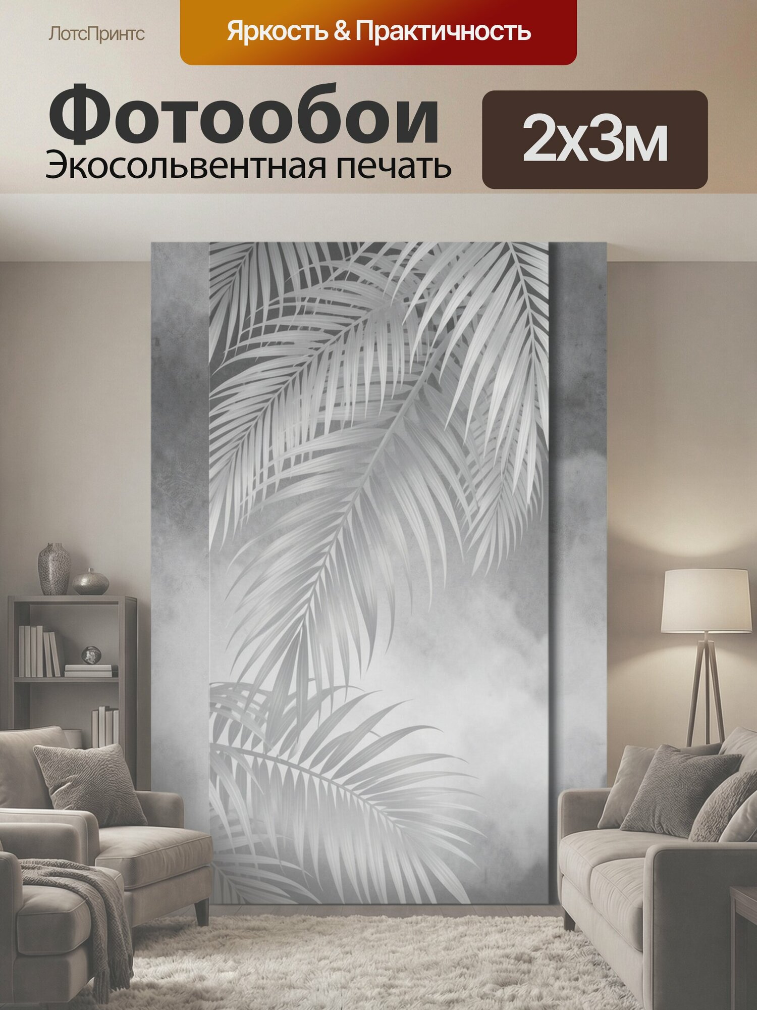 Фотообои "Серые пальмовые листья в тумане. Тропическая листва в мягкой дымке на бетонной фактуре, монохромная ботаническая композиция в." 200x300 см. экосольвентная печать