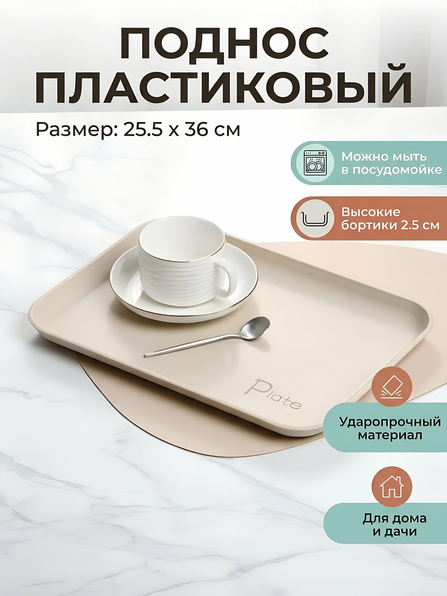 Поднос пластиковый прямоугольный 25.5х36 см бежевый универсальный с бортиками для кухни и сервировки стола Y4-9249