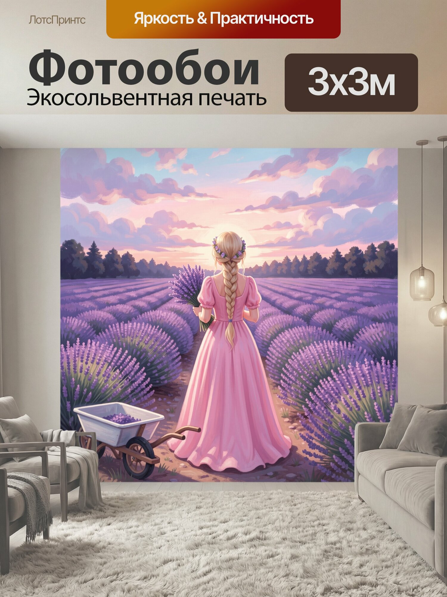 Фотообои "Девушка в лавандовом поле. Романтичная иллюстрация: блондинка с длинной косой в розовом платье держит букет среди цветущих." 300x300 см. экосольвентная печать
