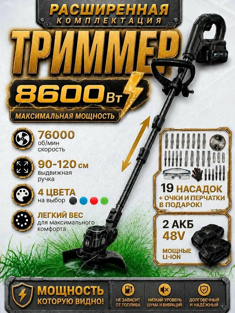 Триммер аккумуляторный садовый, черный.