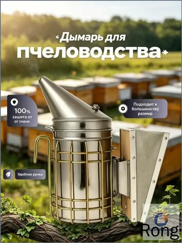Дымарь из нержавеющей стали с защитой от ожогов для пчеловода