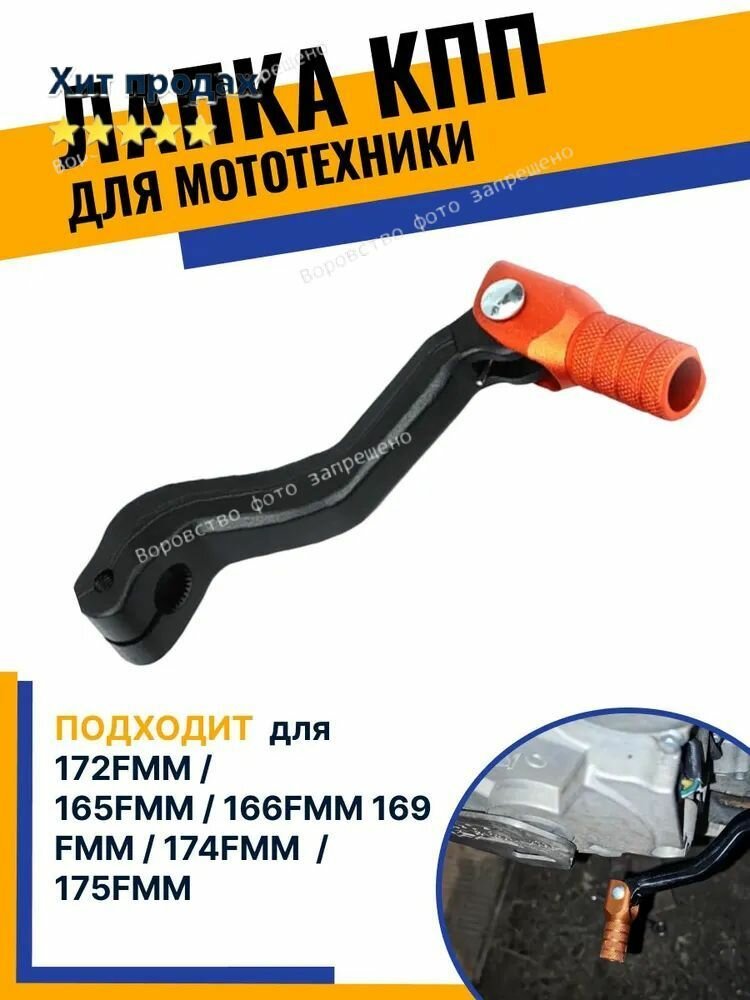 Складной алюминиевый рычаг переключения передач, оранжевая, лапка кпп, 172FMM / 165FMM / 166FMM / 169 FMM/ 174FMM /175FMM