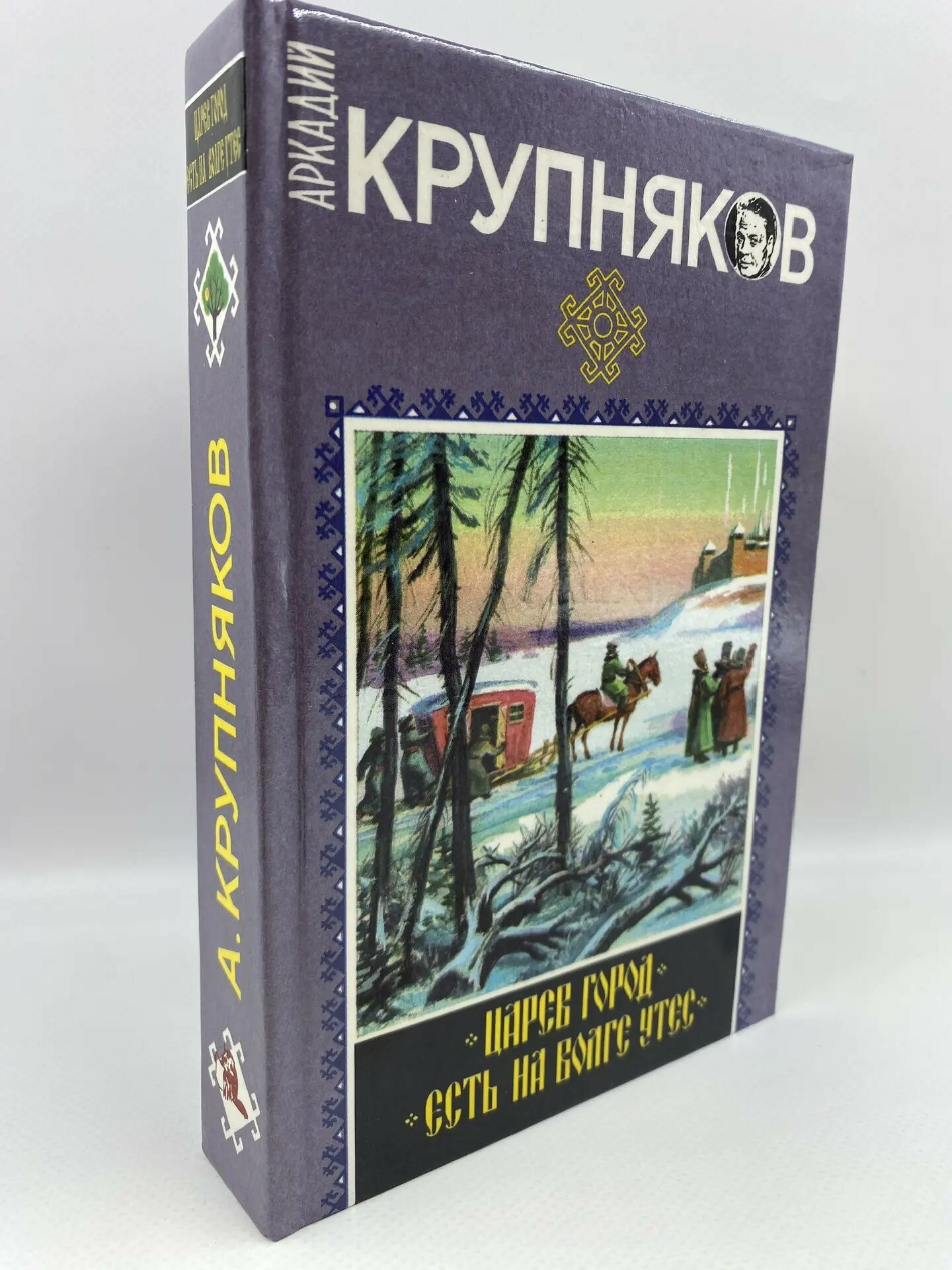 Царев город. Есть на Волге утес