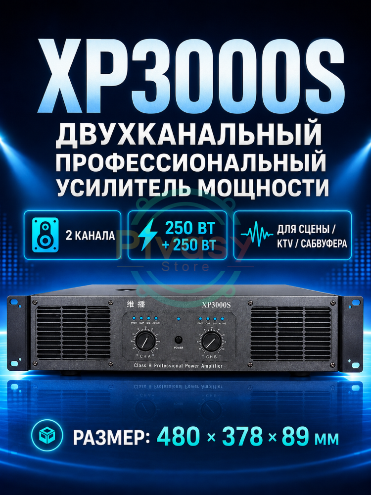 Усилитель мощности, 250 Вт+250 Вт, 2 канала, класс H, для акустической системы домашнего кинотеатра Stage KTV