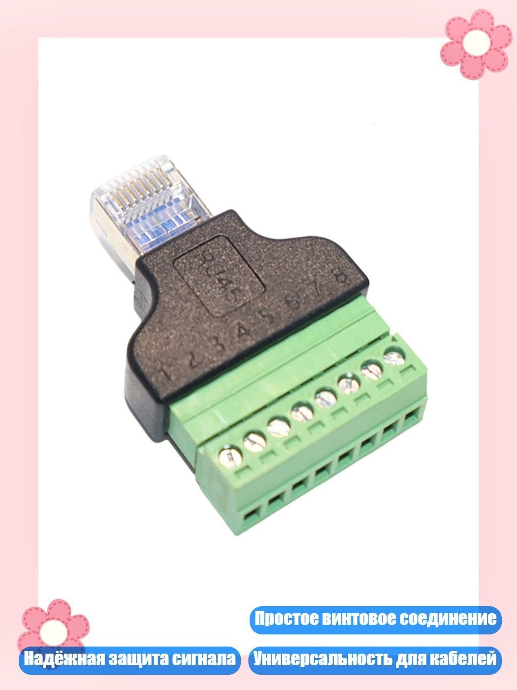 8-позиционный клеммный блок для RJ45 без пайки