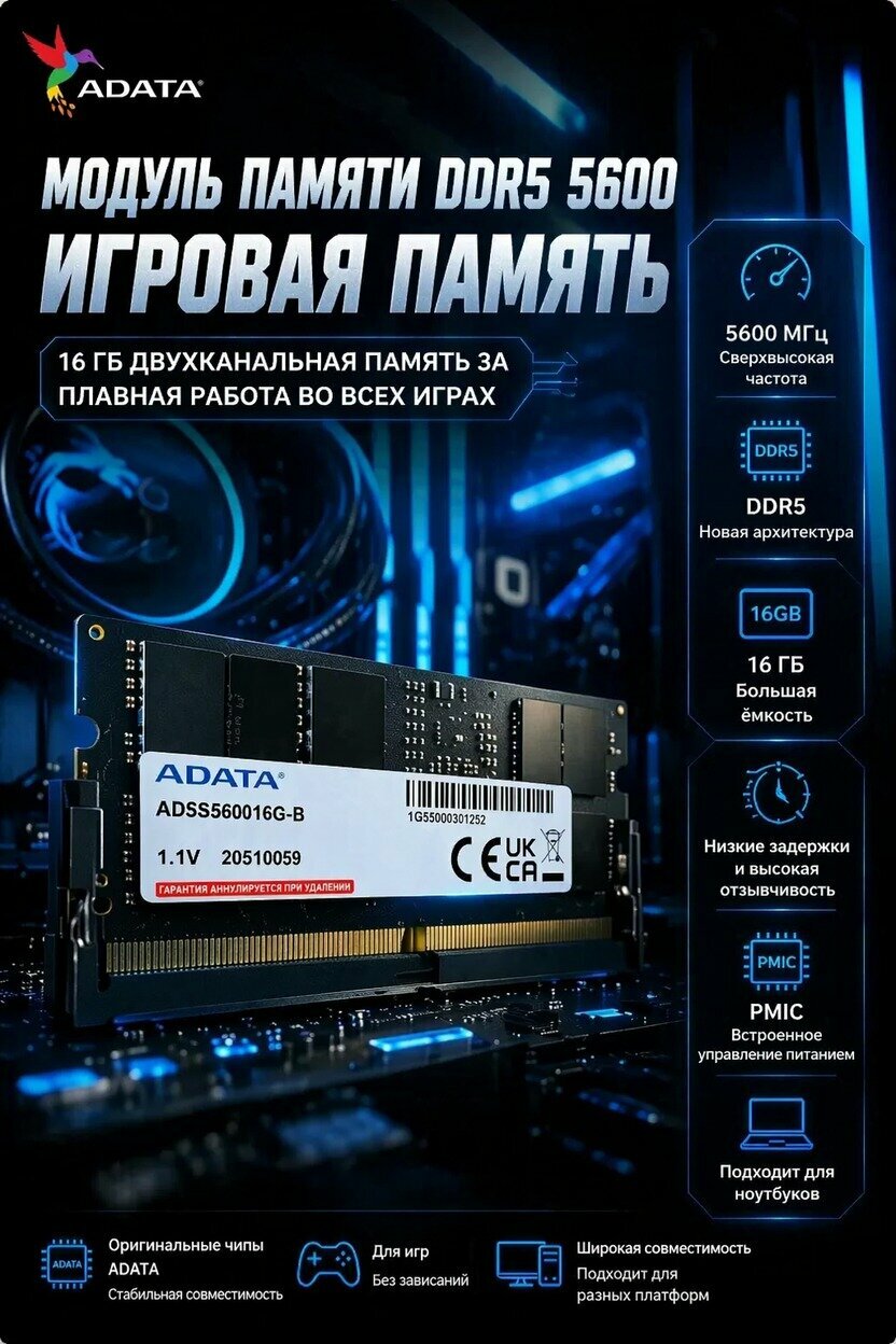 Память DDR5 16GB 5600MHz A-Data AD5S560016G-S RTL PC5-44800 CL46 SO-DIMM 262-pin 1.1В single rank RTL