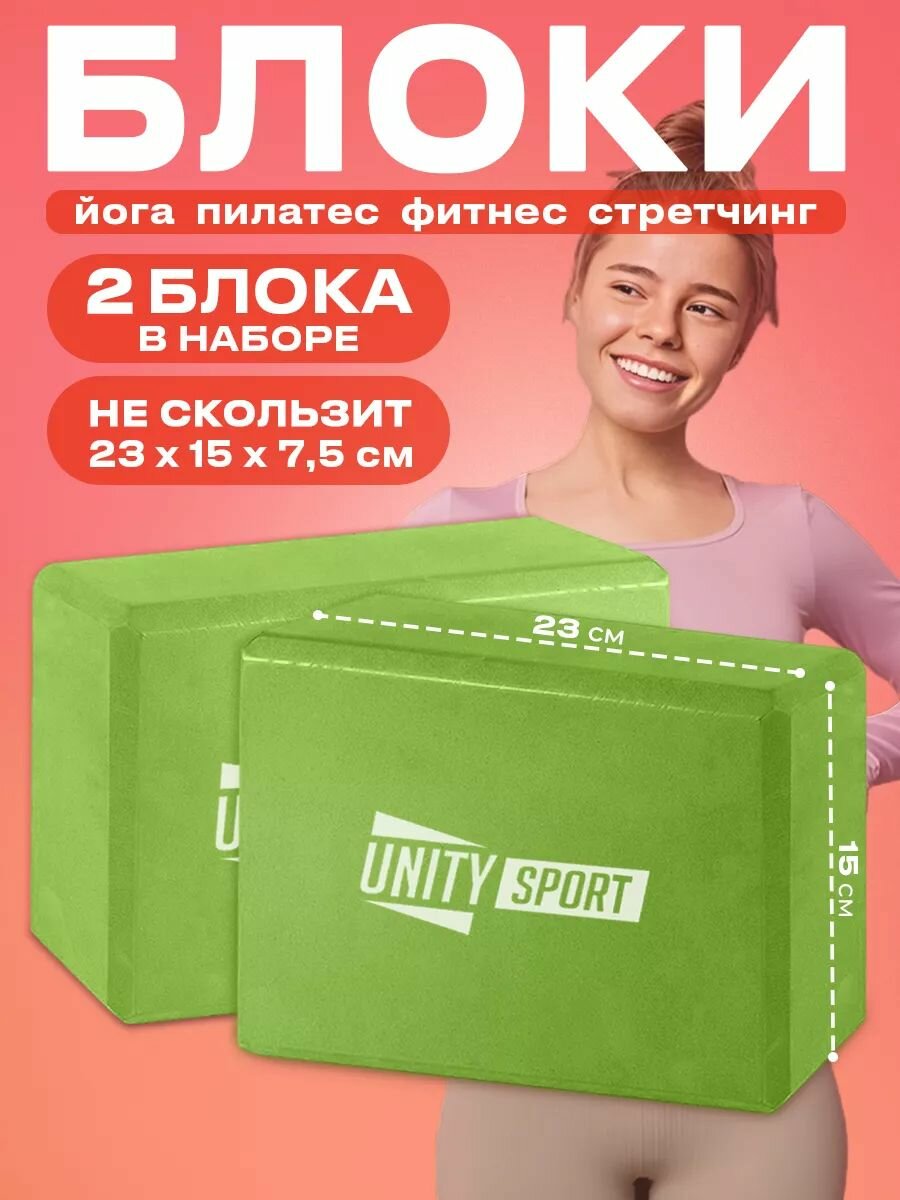 Блок для йоги, для растяжки, 2 шт