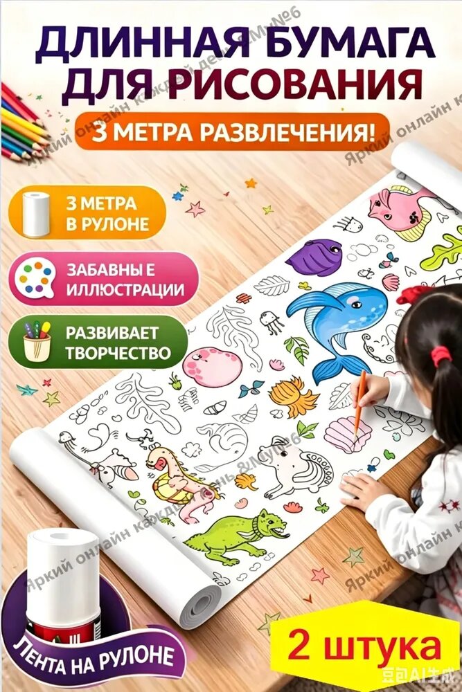 Бумага для рисования, 2 лист, шт