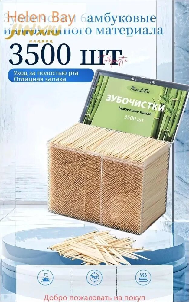 Зубочистки бамбуковые, 3500 шт