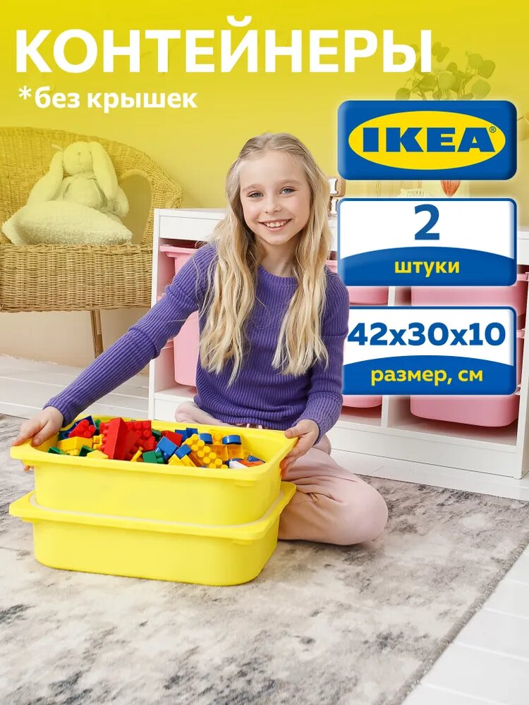 IKEA Контейнер для хранения вещей длина 42 см, ширина 30 см, высота 10 см.