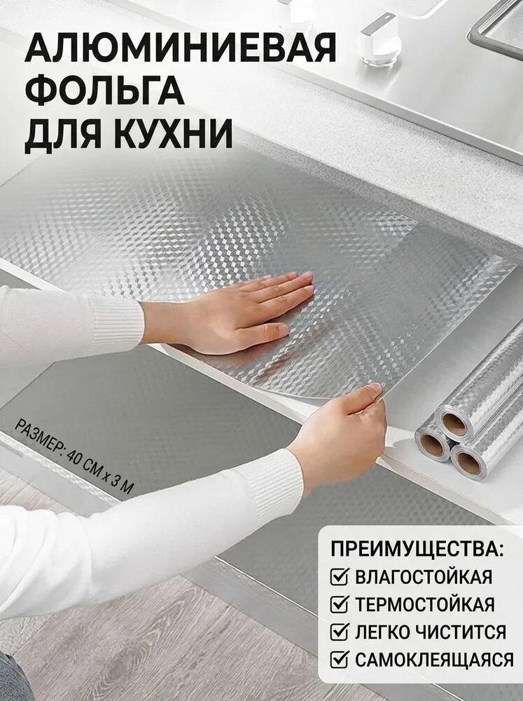 Самоклеящаяся плёнка для мебели алюминиевая фольга, серебристый кубический узор, 40см3м, водонепроницаемая