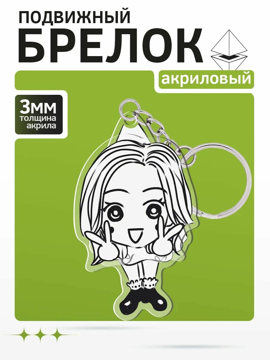 Брелок