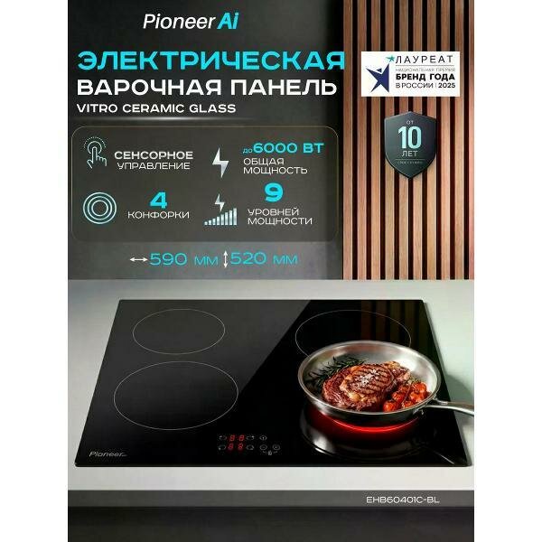 Варочная панель электрическая Pioneer EHB60401C-BL