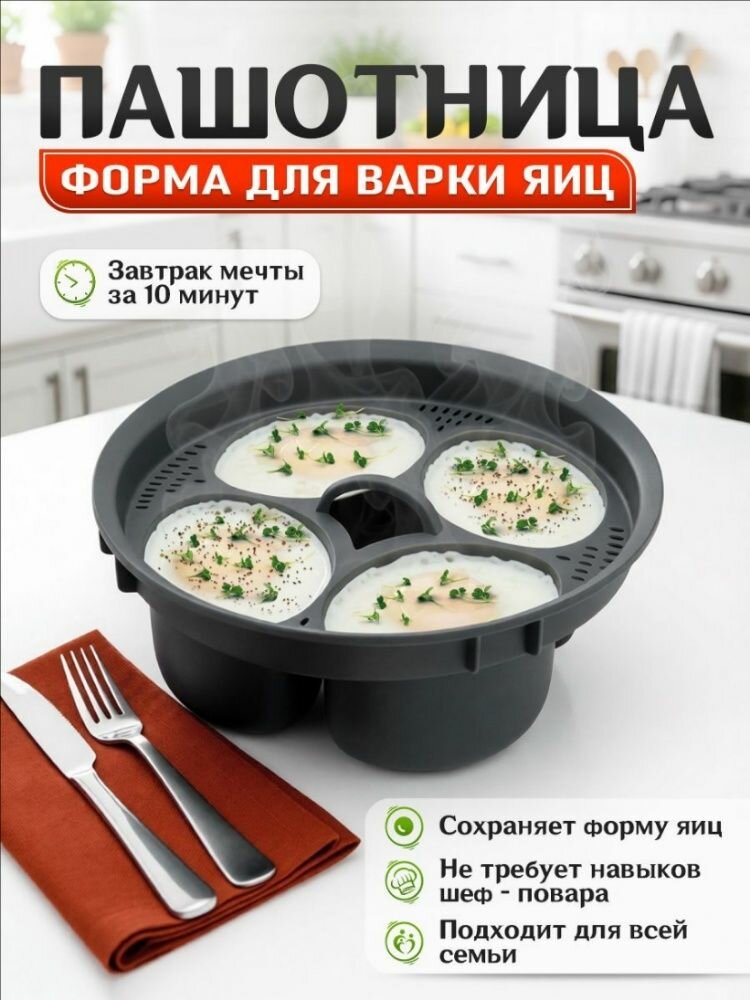 Форма для вареных яиц 1 шт, 17 см