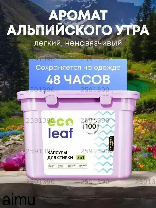 Капсулы для стирки — фото 1