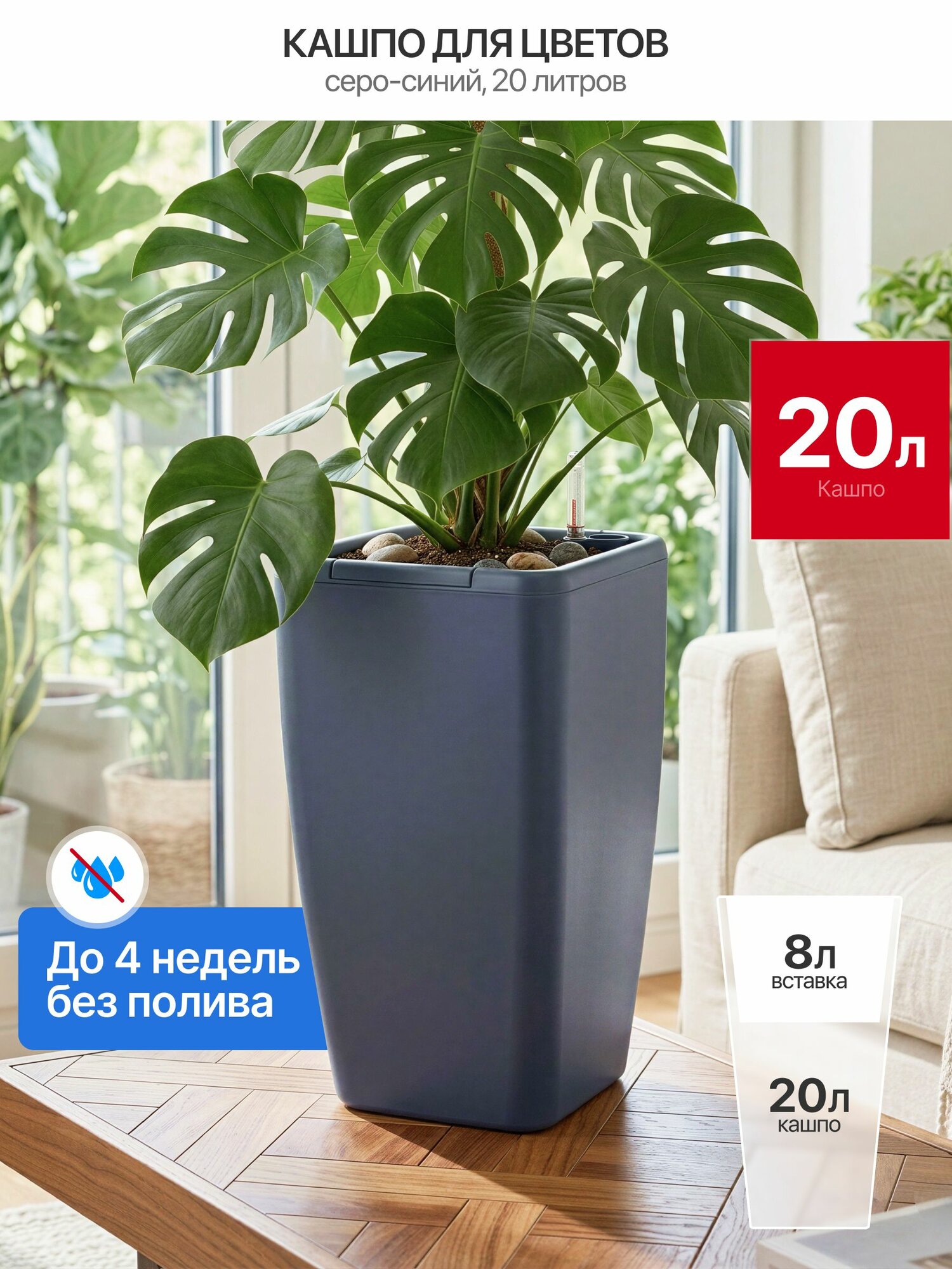 Кашпо для цветов напольное Грэйс 20 л, (внутренняя вставка 8 л), с системой автополива, серо-синий