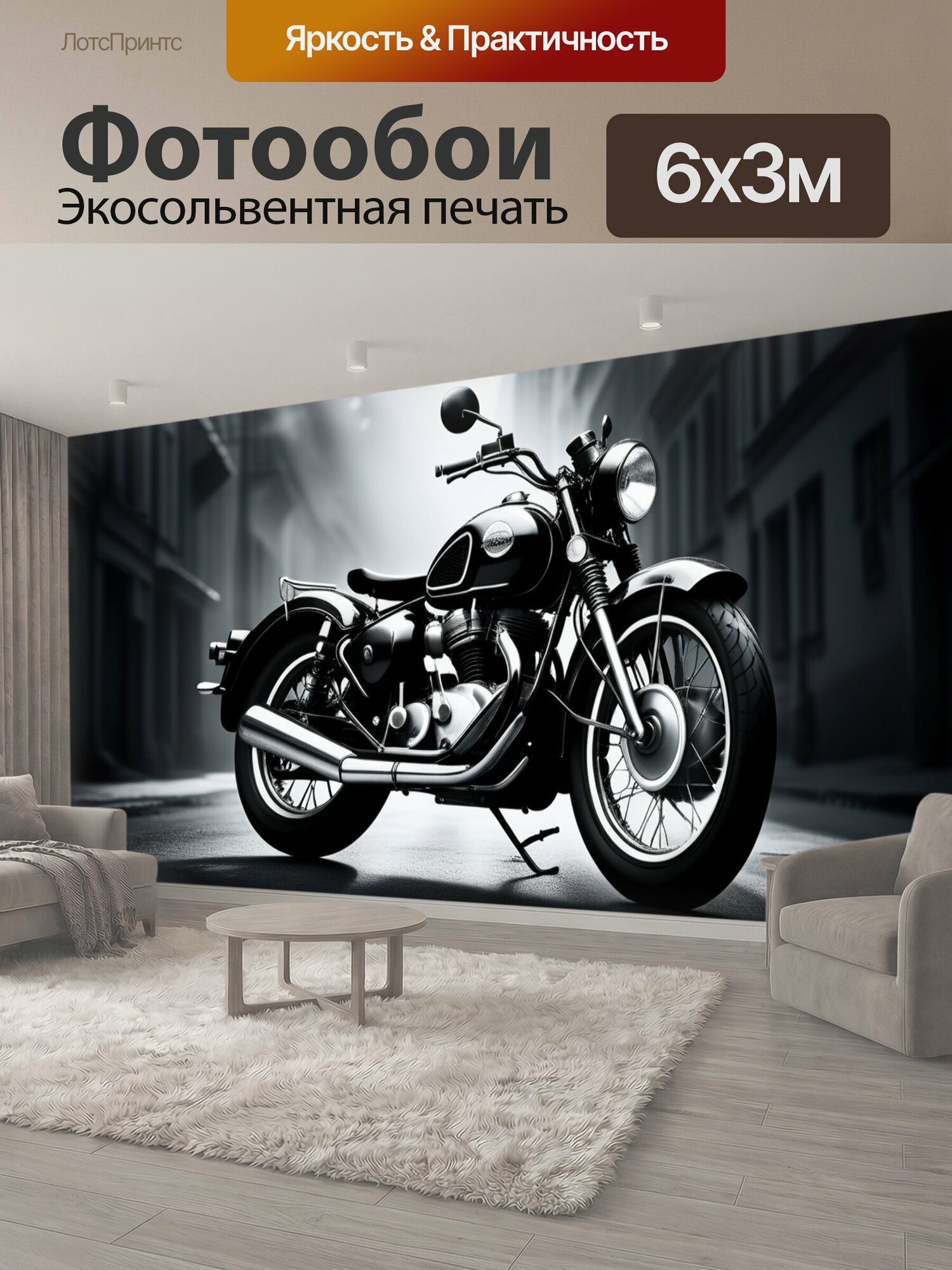 Фотообои "С мотоциклом урал чернобелый" 600x300 см. экосольвентная печать