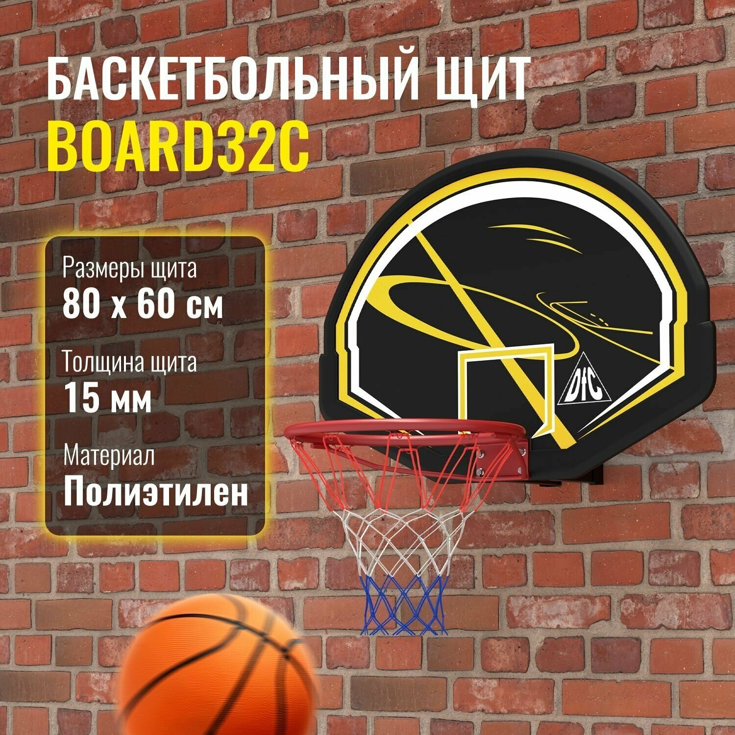 Баскетбольный щит DFC BOARD32C 80x60см полиэтилен