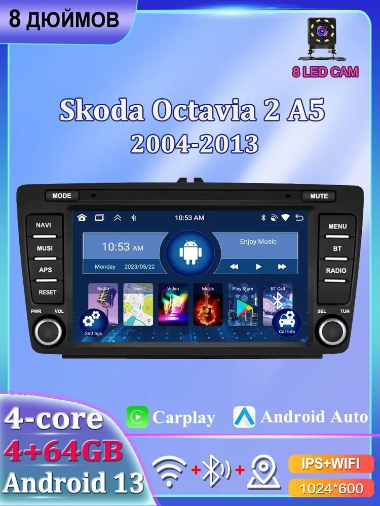 Автомагнитола, диагональ: 8", 2 DIN, 3.99ГБ/64ГБ
