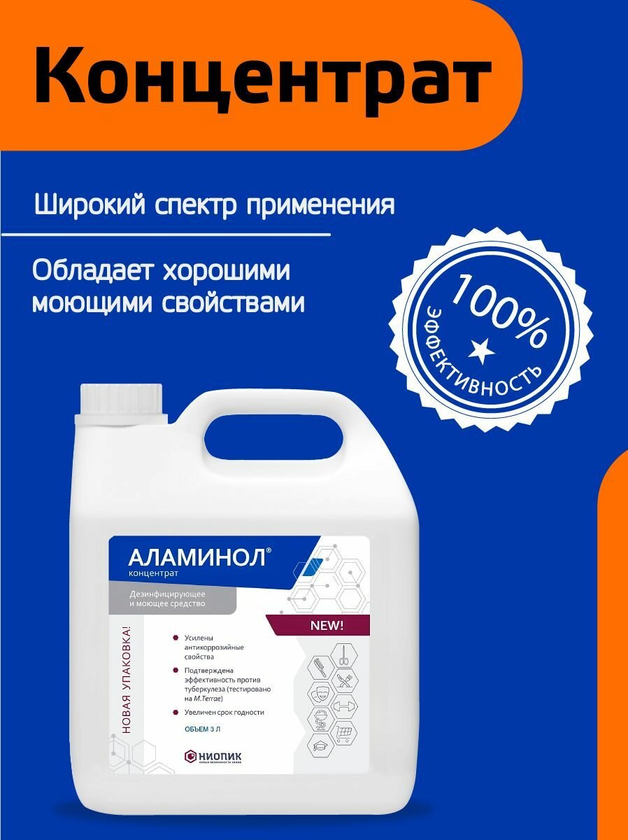 Ниопик Аламинол дезинфицирующее средство, 3000 мл