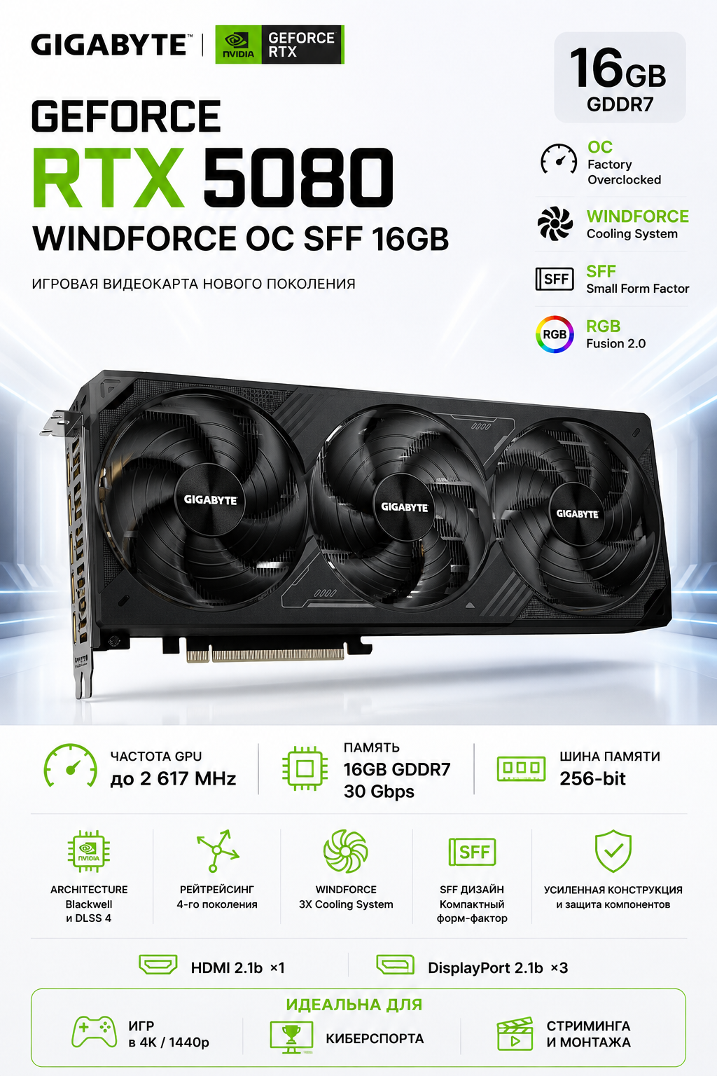 Видеокарта Gigabyte GeForce RTX 5080 16 ГБ OEM (RTX5080 WINDFORCE OC SFF 16GB), (OEM)