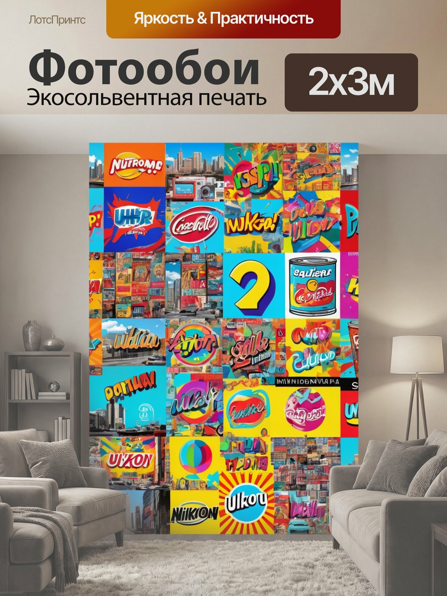 Фотообои "Город в стиле поп-арт, стилизованные рекламные плакаты и логотипы" 200x300 см. экосольвентная печать