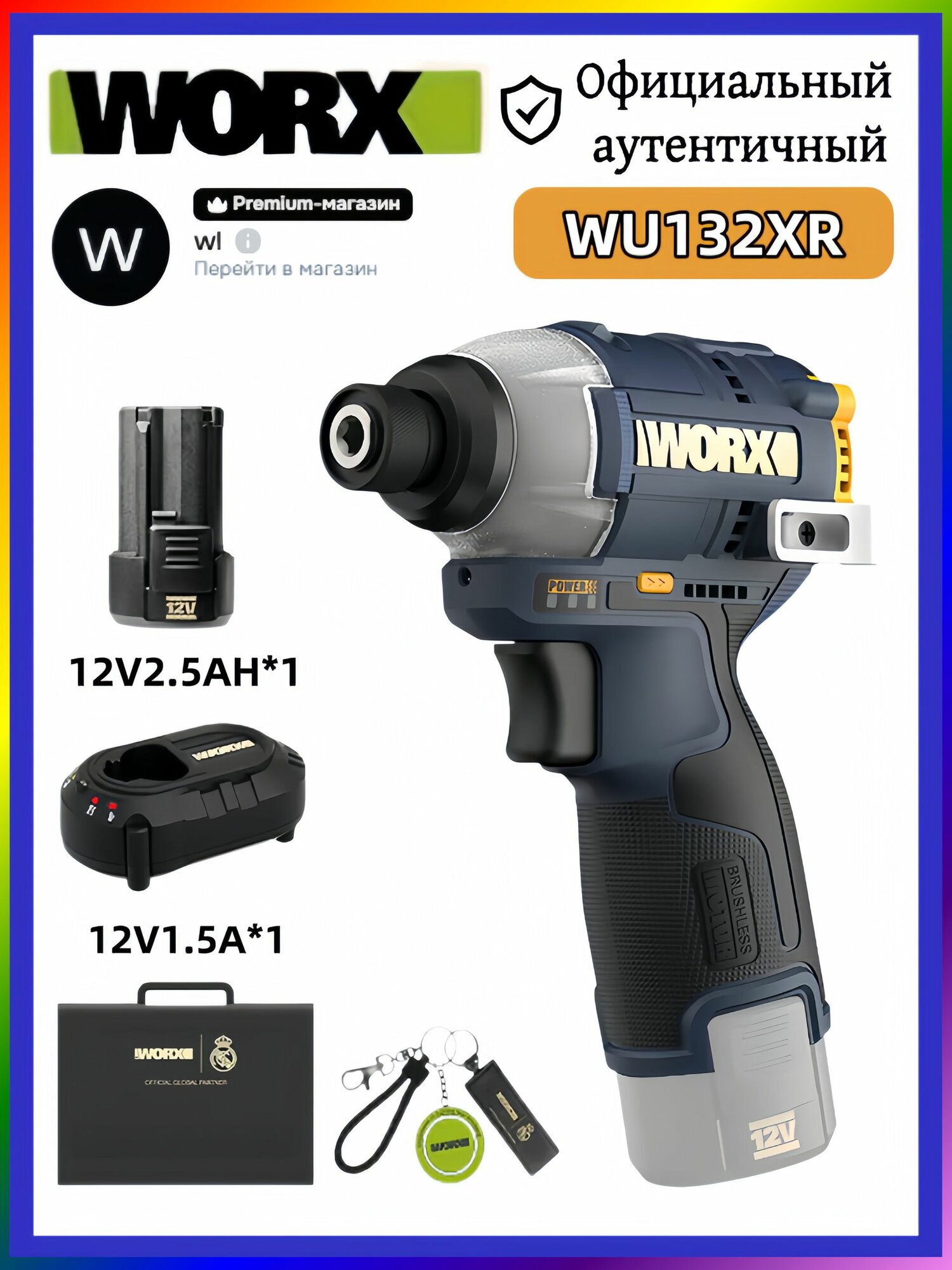 WORX WU132XR Ударная отвертка ограниченной серии Бернабеу: Звёздное небо