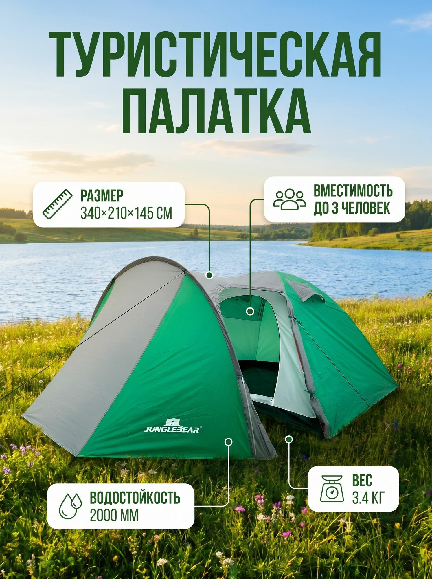 Палатка туристическая CD1504-3 340х210х145 см 3-местная — Зелёный